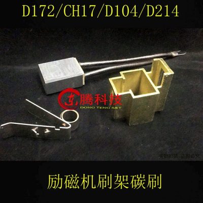 D172/CH17/D104/ D214励磁机刷架碳刷12.5/16/20/25*32*40/50/60