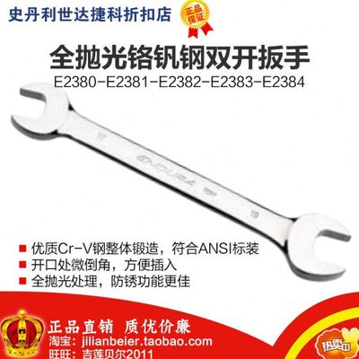 23扳手E 23E E84882开双23钢全23抛光 8230力易得   81铬钒E3E