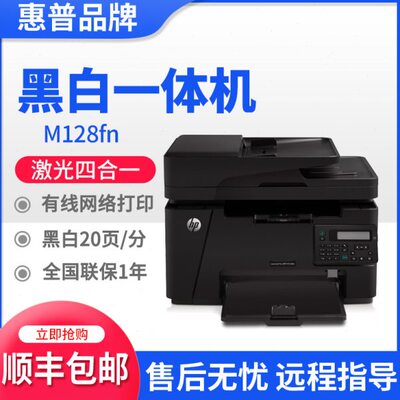 M打印复印扫描一体机hp商务a/f激光26n1惠普nw128fw/小型家用黑白
