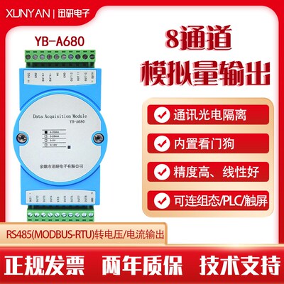 RS485串口转8路模拟量输出电压电流4-20MA0L-10V转换器YB-A680
