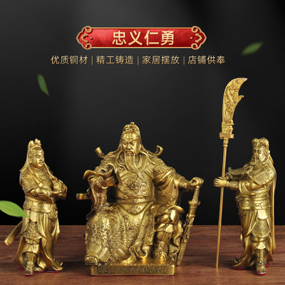 全铜看书关公春秋武财神关平周仓铜像家用供奉工艺礼品摆V饰乔迁
