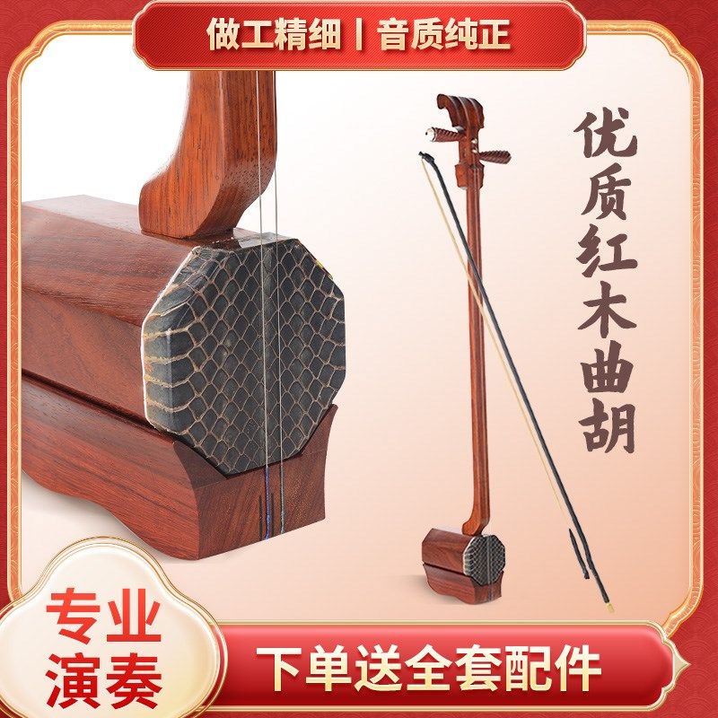 河南曲胡专业演奏红木曲胡大弦河C南曲子弦子戏曲专用戏剧坠琴乐