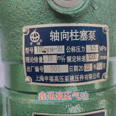 上海申福柱塞泵10SCY14-1B 1.25SCY 2.5MCY 13MCY 16PCY 25MYCY