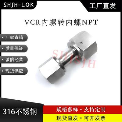 互通世伟洛克Swagelok316不锈钢SS-4-WVCR-7-4 VCR内螺转内螺NPT