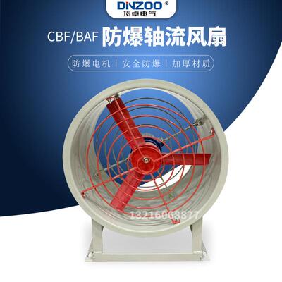 CBF/BAF-600工业防爆轴流风机工业风机壁式/岗位式/管道式换气扇
