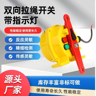 带指示灯拉绳开关LLP3-S/Z光显信号灯运输带急停保护LLP4-Z