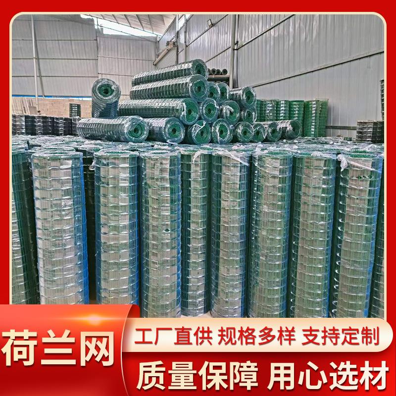 实体厂家包塑荷兰网钢丝勾花网果园园艺农场养殖圈地护栏围网