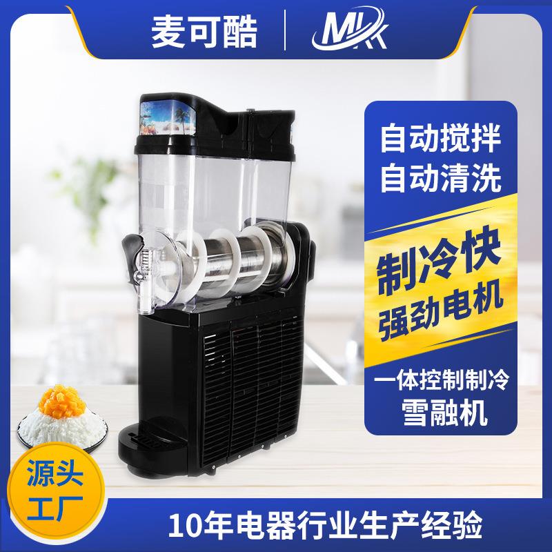 单缸雪粒冷饮设备雪融机雪泥机一缸厂家商用双缸批商用级