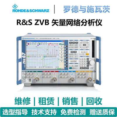 罗德与施瓦茨（Rohde & Schwarz）矢量网络分析仪ZVB4 ZVB8 ZVB20