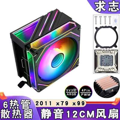 x79六铜管ARGBCPU风扇5v3针PWM/x99风冷CPU散热器12cm棱镜lga2011