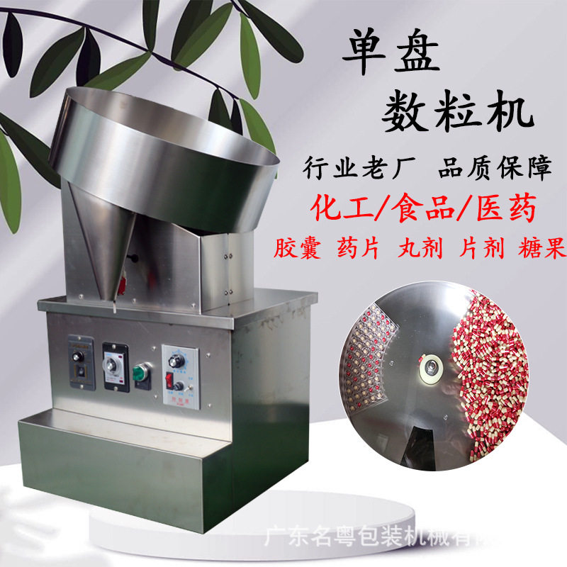 数粒盘片剂包装机 半自动胶囊片剂压片糖果数粒机 多功能片剂机