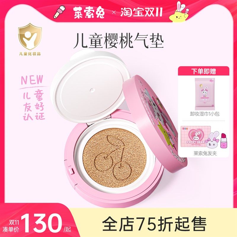 莱索兔儿童专用粉底气垫舞台妆演出粉饼不掉粉不卡粉女.孩化妆用