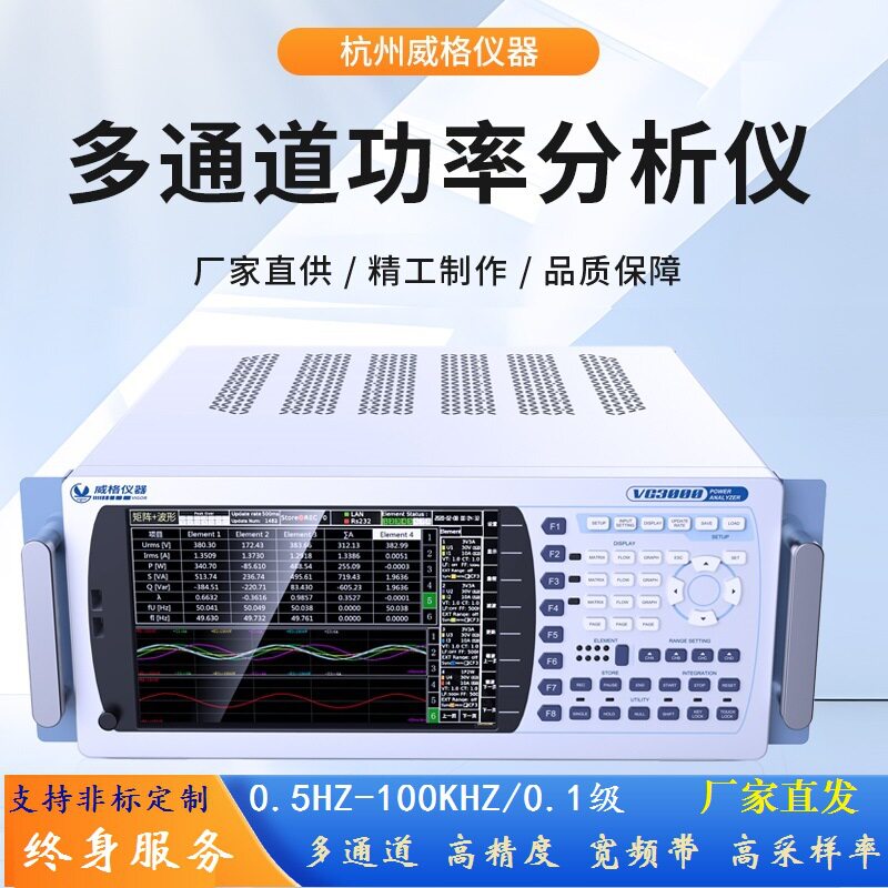 威格VG3000多通道宽频带功率分析仪谐波分析功率计 瓦特计检测仪