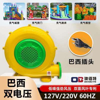 巴西双电压127/220V60HZ出口鼓风机认证充气城堡气模风机商用鼓风