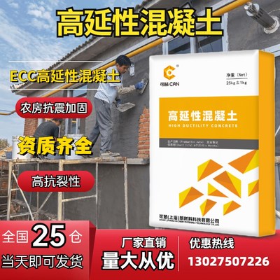 高延性混凝土 ECC高延性混泥土抗震加固可弯曲混凝土危房墙体加固
