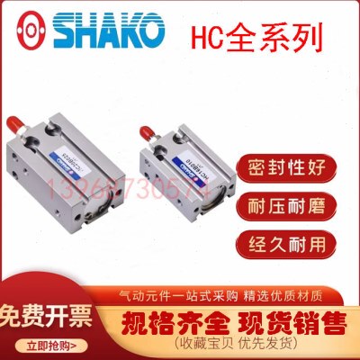 SHAKO台湾新恭HC10C05多位置固定气缸HC16B20 25 15 30 35 40 45