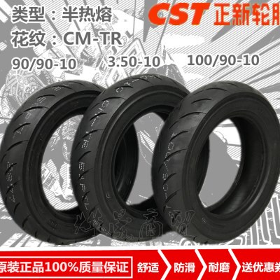 -/C1010  ST 1099-9010热熔胎R00350/T防滑正0胎--半新CM-