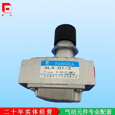 广东肇庆方大单向节流阀QLA-L25/QLA-L20/QLA-L15/QLA-L10单向阀