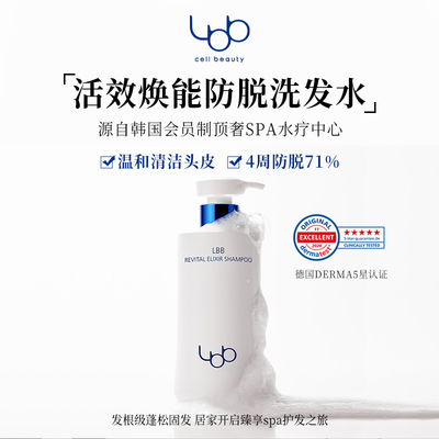 【官方直售】LBB防脱爆发水洗发水丰盈固发控油蓬松防脱固发