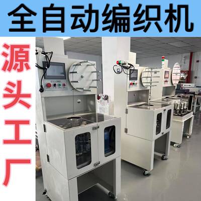 全国包邮高效线束编织机 箱式全自动金属网编织机 厂家直供