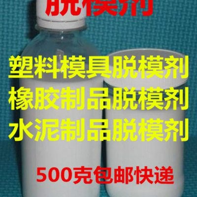 塑料制品脱模剂 橡胶制品脱模 钢模木模铝模水泥制品模具脱模剂
