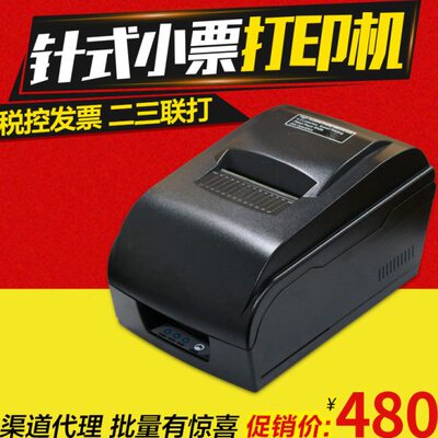 式小票s三联6打印机p发据两针式打印机Is-佳博收银No卷超市票P7G