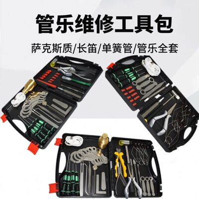 管乐萨克斯长笛单簧管维修漏气调试换垫工具加劲垫子压痕乐器配件