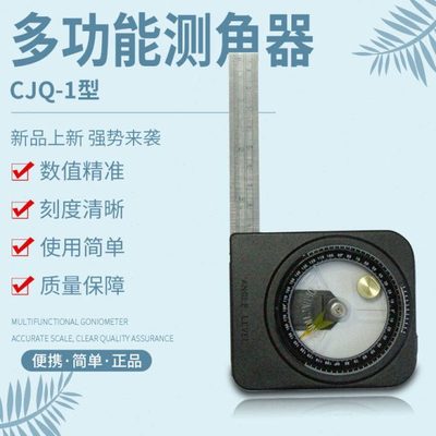 哈尔滨高精度CJQ-1型多功能测角器磁性量角器角度尺子角规测量仪