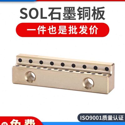 SOL100 150 200 250 300自润滑滑板 JSL铜合金石墨铜板 耐磨滑块