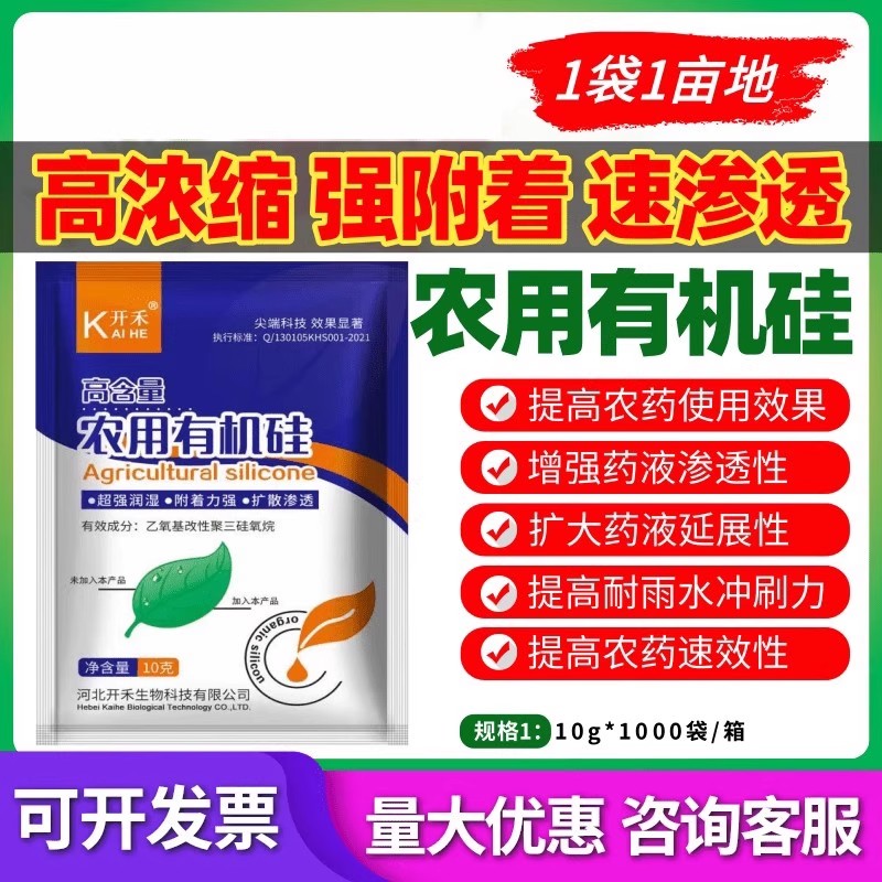 高含量农用有机硅助剂高渗透剂助剂增效剂助剂渗透性好强展着剂