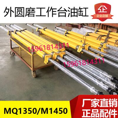 MQ1350工作台油缸 台面往复油缸活塞杆 M1450A油缸 外圆磨床配件
