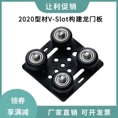 3D打印机配件欧标2020铝型材滑轮V-Slot构建龙门板滑车套件