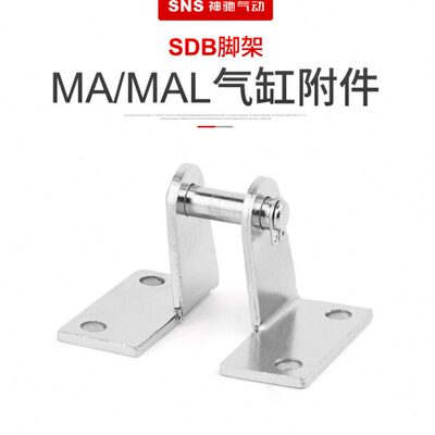 MAns铝合金神驰摆尾不锈钢迷你气缸脚架B气缸支架MA配件气缸SDLs