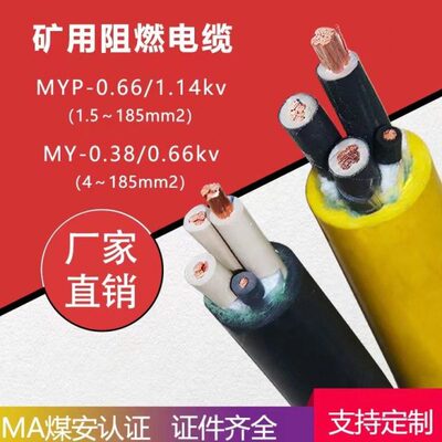 煤矿P6屏蔽移动~平方国标5~11燃V橡40软电缆线18用M 460煤矿阻套Y