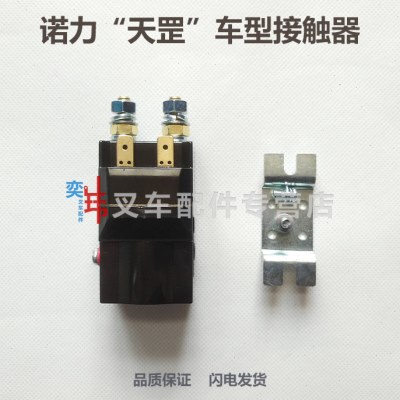 诺力PTE15N锂电搬运车24V接触器 地牛天罡15泵站接触器 继电器