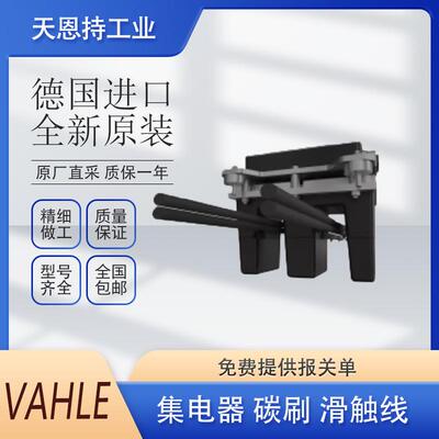 德国 VAHLE法勒 SA-MSWA 8/50-1HS28-60 集电器