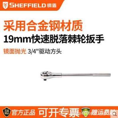 钢盾19mm系列两用套筒快速脱落棘轮扳手传动五金汽修工具S013301