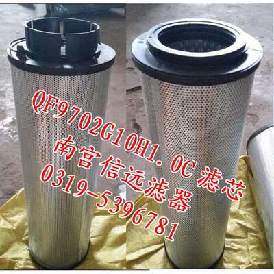 电厂滤芯 QF9702G10H1.0C QF6803G25H1.0C【XINYUANHANG 信远航】