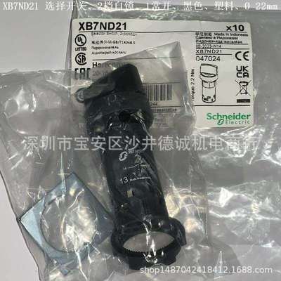 XB7ND25 XB7-ND25 选择开关 2档自锁，1开1闭、黑色、Ø 22mm