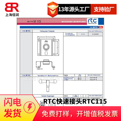 倍润RTC快速接头RTC115系列替换Staubli