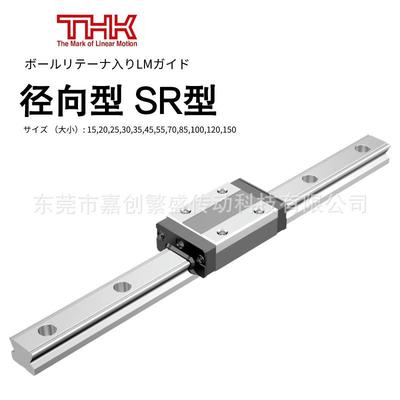 THK导轨滑块 HSR55LR HSR65XLR HSR85LR HSR20R HSR15R HSR20C
