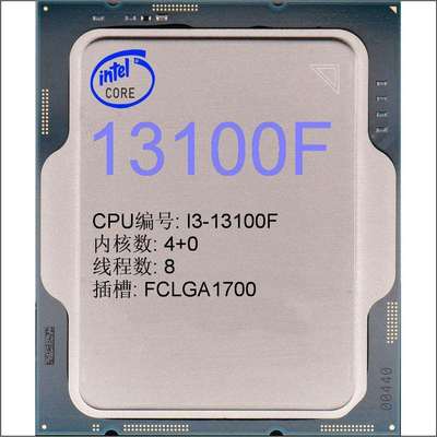 英特尔Intel酷睿13代 I3-13100F CPU处理器散片适用h610 b760主板