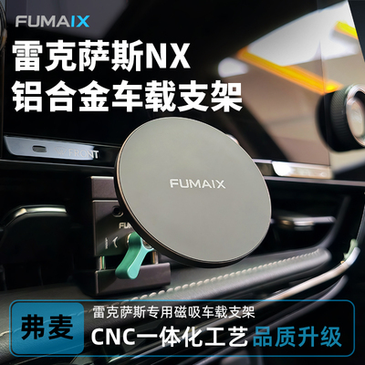 弗麦雷克萨斯专用车载手机支架