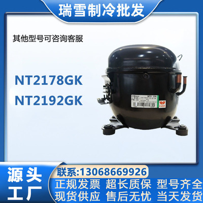 NT2178GK恩布拉科冷库冰柜制冷压缩机NT2192GK