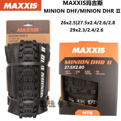MAXXIS玛吉斯29*2.3/2.4/2.5/2.6 MINION DHF/DHR速降DH 真空外胎