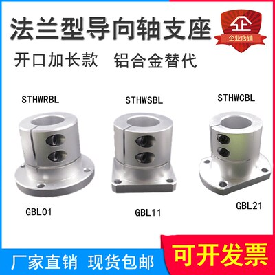 指向轴支座开口型圆法兰型支架支撑STHWRBL光轴固定座STHWCBL加长
