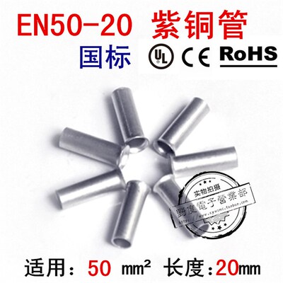 EN50-20 管型裸端头针形冷压接线端子欧式端头线鼻子 2Y00祇 紫铜