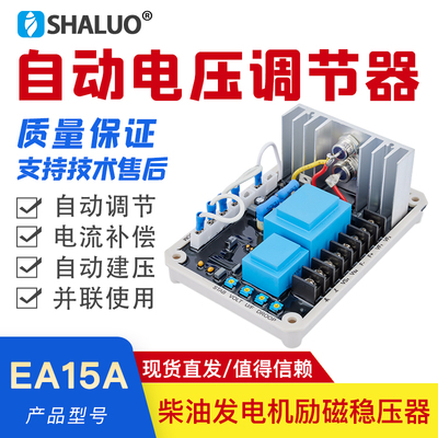 固也泰EA15A发电机AVR自动电压调压板EA15A-2 EA15AFC稳压板EA16A
