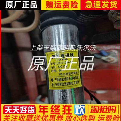 ZDT12-430 ZDT12-830船用柴油发电机断油电磁铁停车电磁阀