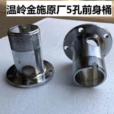 5孔桶施原厂前身德筒膨身前桶用七十机金化岭圣五孔浙江专用温地